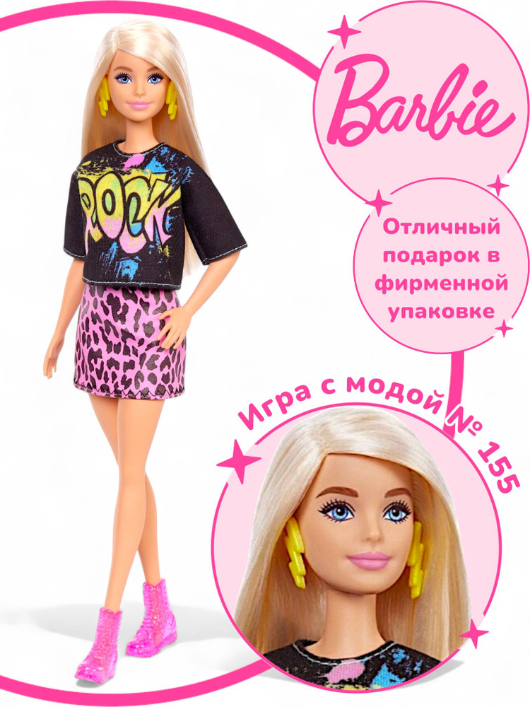 Кукла Barbie игра с модой Барби №155, GRB47 купить на OZON по низкой ...