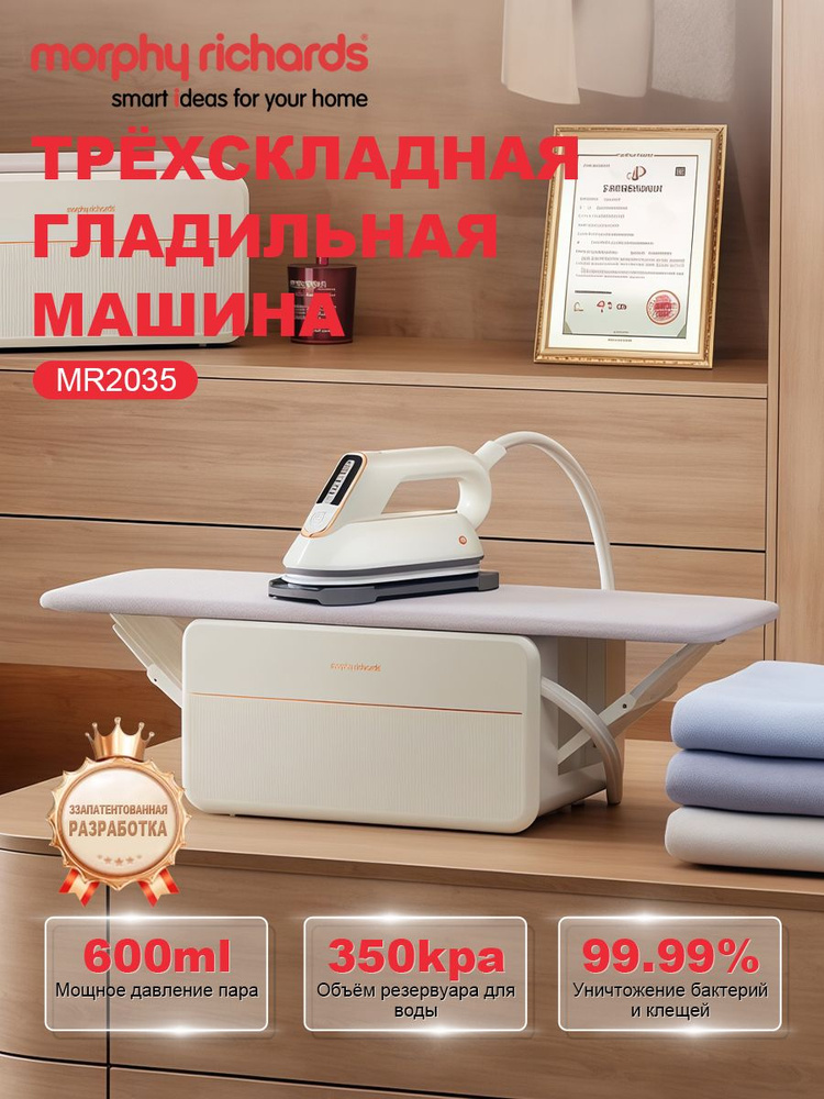 Morphy Richards Гладильный пресс MR2035, белый купить на OZON по низкой ...