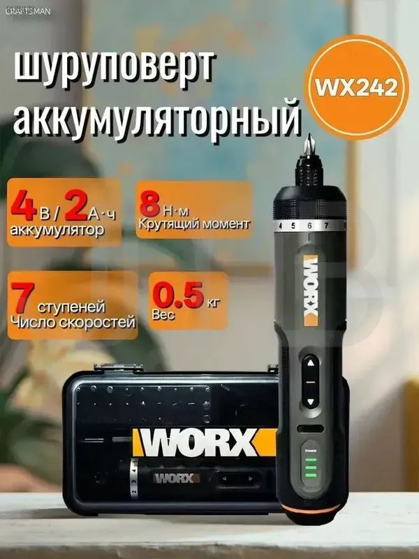 Отвертка аккумуляторная WORX WX242, 4В, 5Нм, 2Ач, набор оснастки. купить на OZON по низкой цене ...