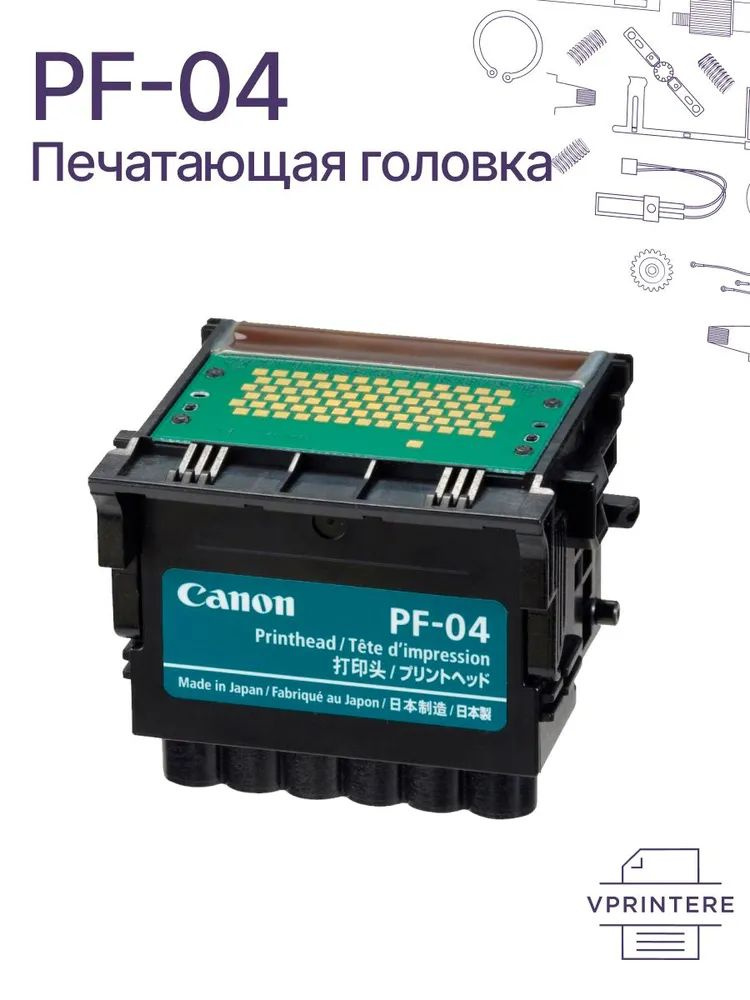 PF-04 Печатающая головка для Canon iPF 650/680/750/760/770/785 купить ...