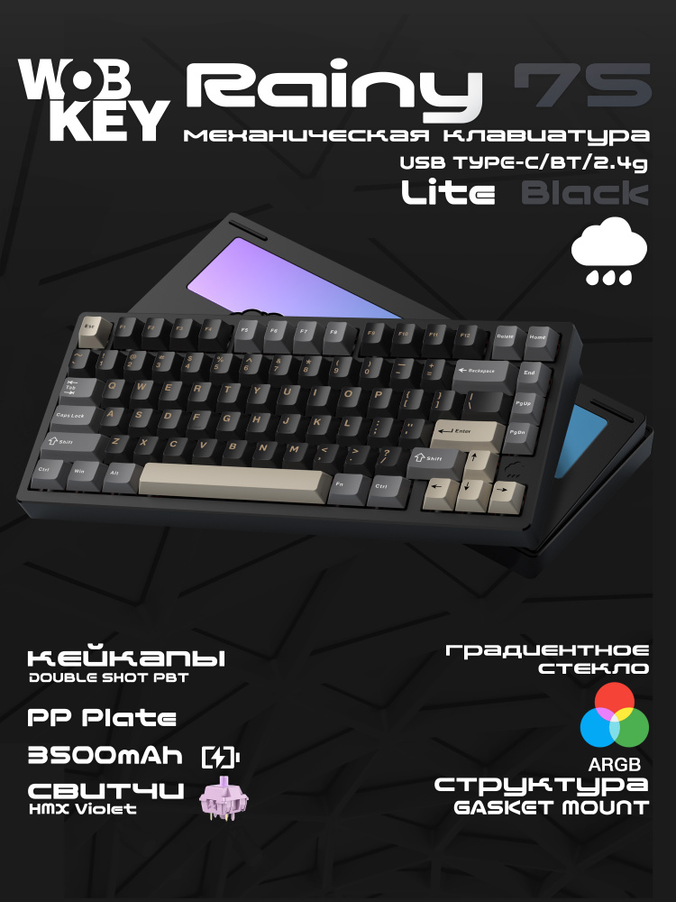 Rainy 75 Pro купить на OZON по низкой цене