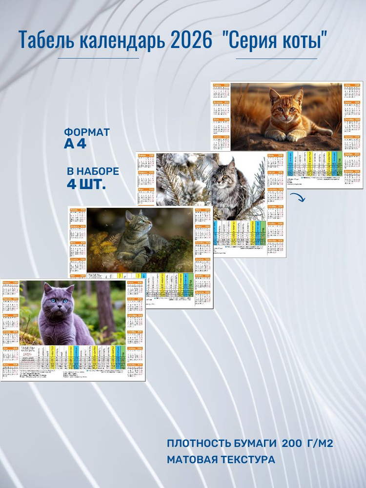 производственный календарь 2026 "коты" купить на OZON по низкой цене (2895028279)