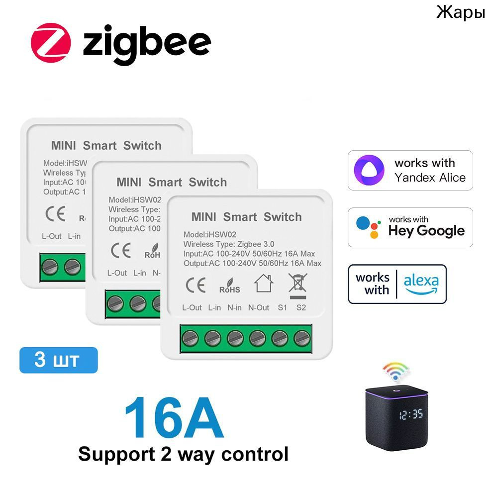 Умное реле Zigbee 3.0, 16А одноканальное, двухпозиционное управление, умный выключатель zigbee ...