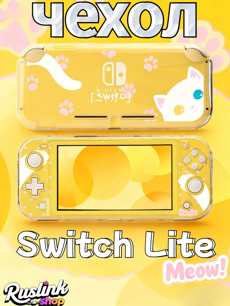 Чехол для Nintendo Switch Lite, Кошка купить на OZON по низкой цене ...