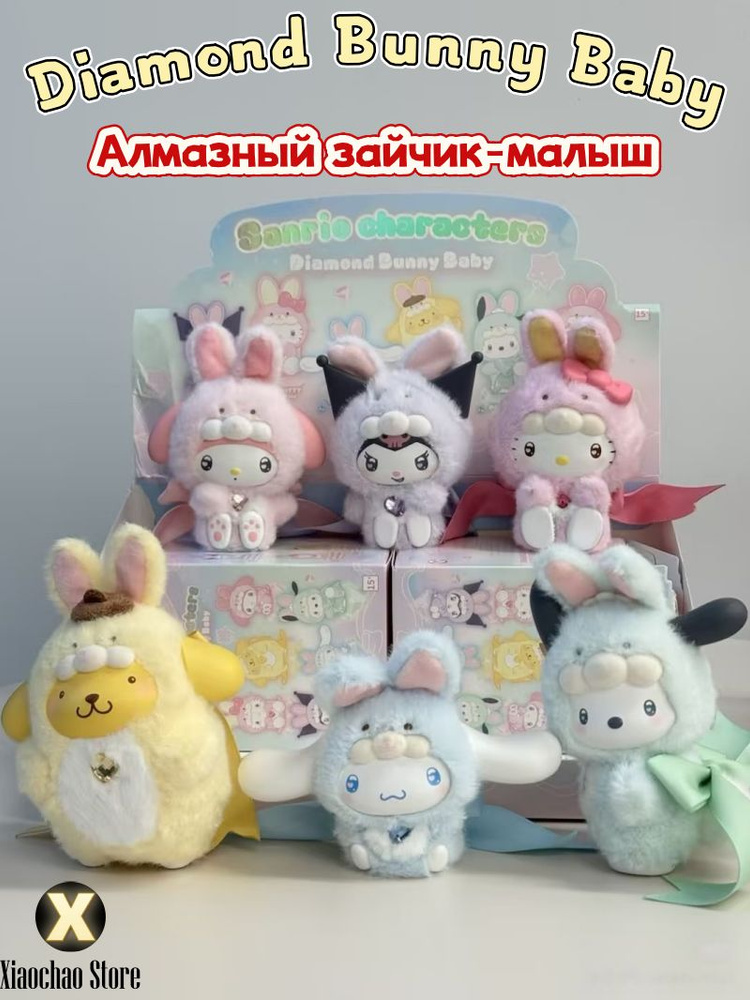 фигурка-сюрприз оригинал TOPTOY Sanrio Diamond Bunny Baby купить на ...