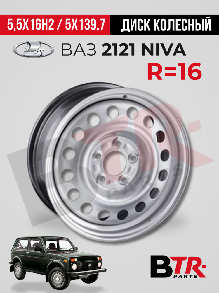 Колесный диск ТЗСК 16x5.5" PCD5x139.7 ET52 D98 купить c доставкой на ...