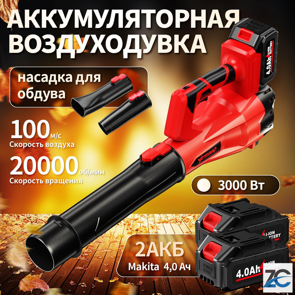 Воздуходувка,3000Вт купить на OZON по низкой цене (2923195383)