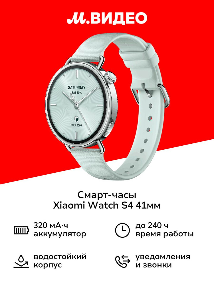Смарт-часы Xiaomi Watch S4 41мм Fluororubber Strap Mint купить на OZON ...