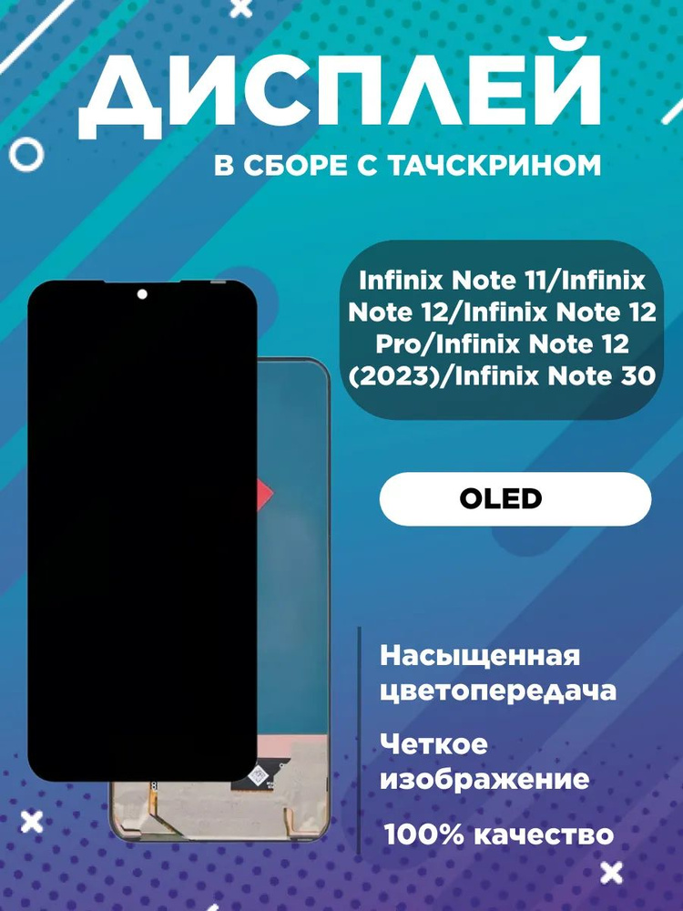 Дисплей для Infinix Note 11,Note 12,Note 12 Pro с тачскрином,черный ...