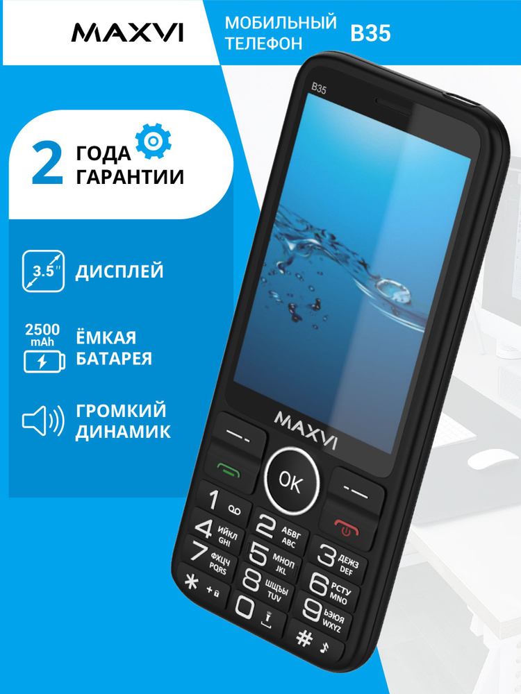 Мобильный телефон кнопочный 2 SIM-карты Maxvi B35 black купить на OZON ...