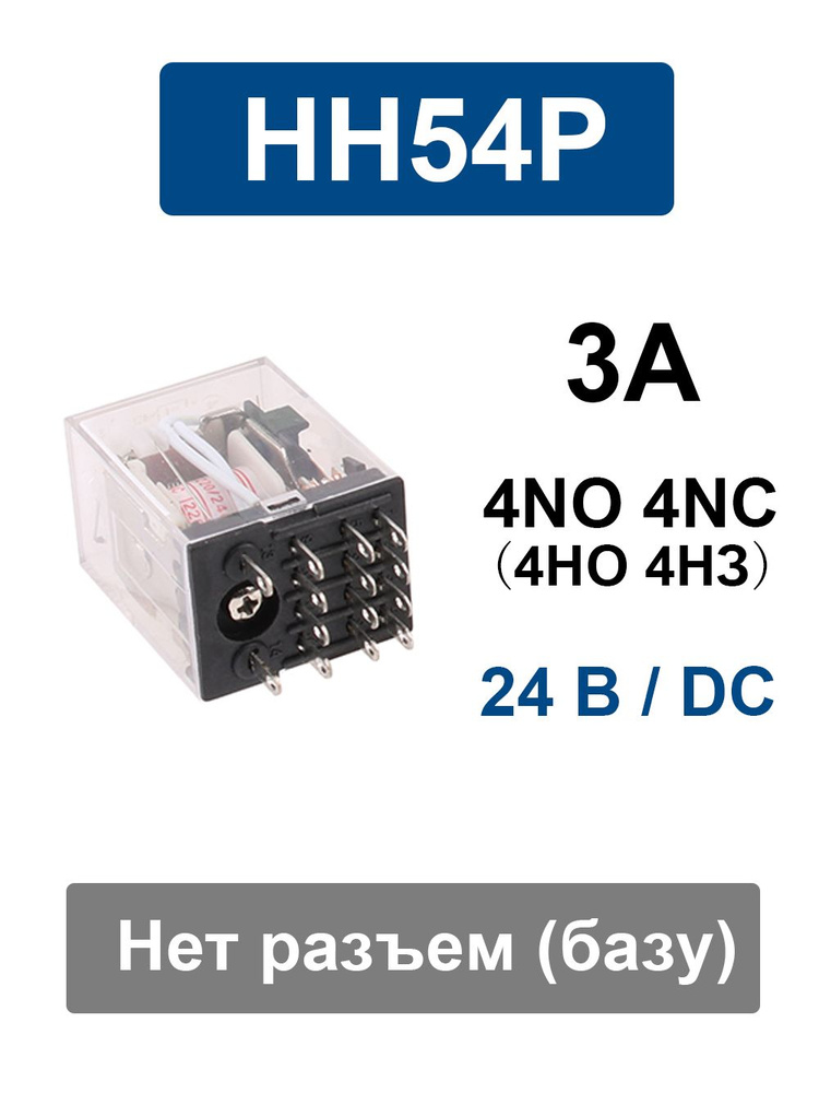 Промежуточное реле 24В на дин рейку электромагнитное 14-контактное MY2 HH54P , MY4NJ , 3A, DC ...