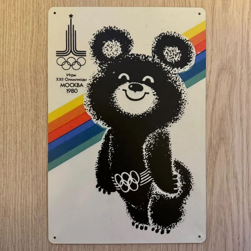 Табличка металлическая интерьерная Арт Олимпиада Москва 1980 Мишка Art купить на OZON по низкой ...