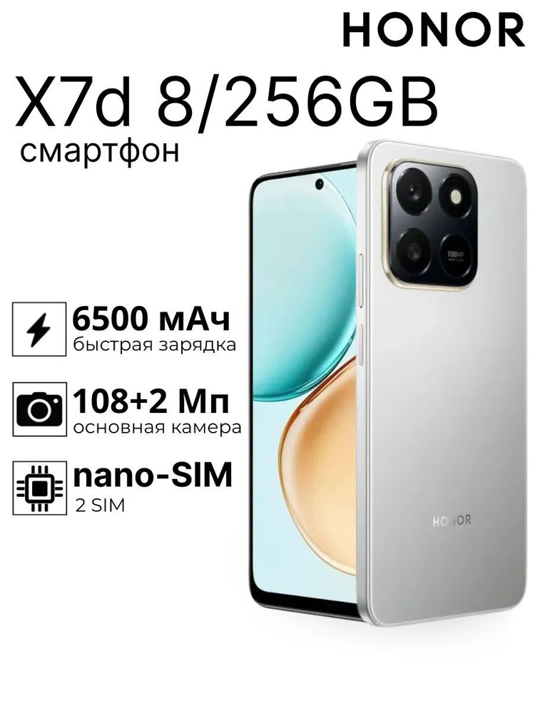 Смартфон Honor X7d 8/256GB Серый 256 ГБ 8 ГБ Серый IPS 5109BXJU купить c доставкой на OZON по ...