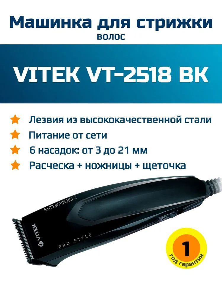VITEK Машинка для стрижки VT-2518, фиолетовый, черный купить на OZON по низкой цене (2344808038)