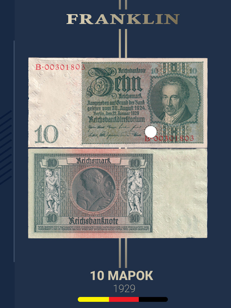 Банкнота Германия 10 марок 1929 год (VF) Pick 180 купить на OZON по низкой цене (1783180338)