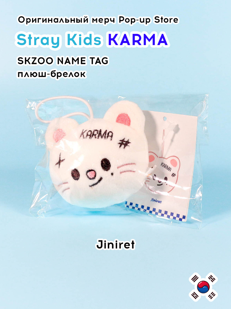 Stray kids KARMA Skzoo Name Tag плюш-брелок Pop-up Jiniret Джинирет ...