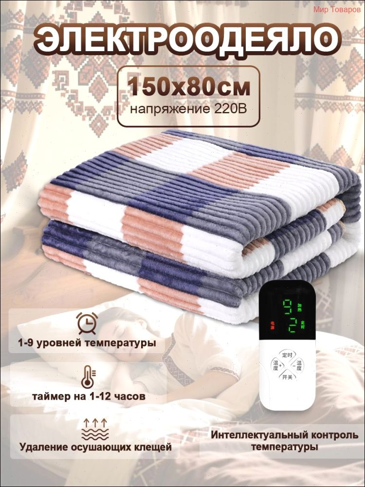 Электропростыня 80x150 см, 140, Вт. купить c доставкой на OZON по низкой цене (2962376157)