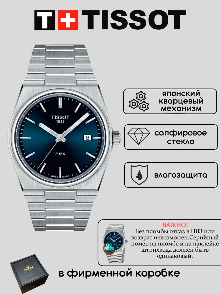 Часы наручные мужские Tissot Prx купить на OZON по низкой цене в ...