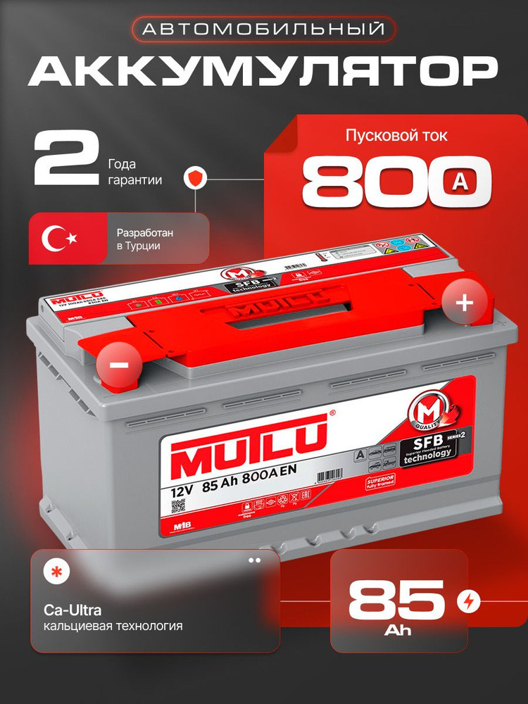 Аккумулятор автомобильный 12v 85 Ah MUTLU SFB M3 6СТ-85 Ah 800 А обратная полярность 315х175x175 ...