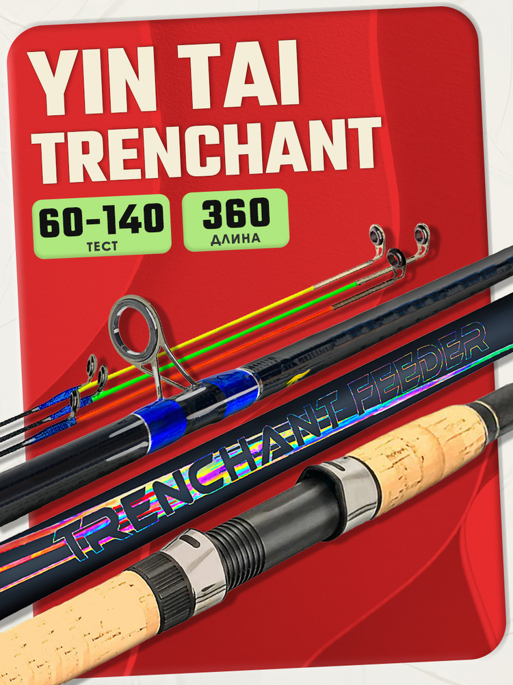Удилище YINTAI YIN TAI TRENCHANT Feeder_2.7м 60-140г. секций 3, от 60 ...