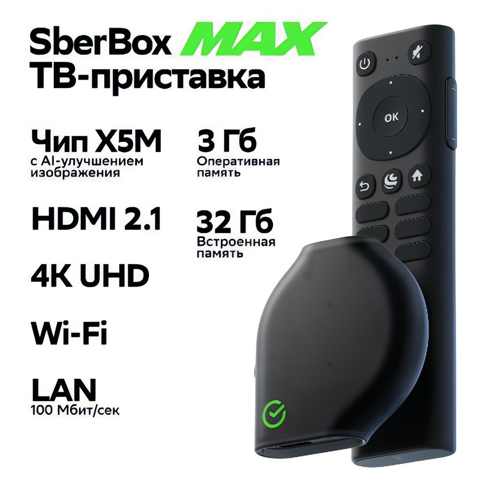 ТВ-приставка SBERBOX купить на OZON по низкой цене