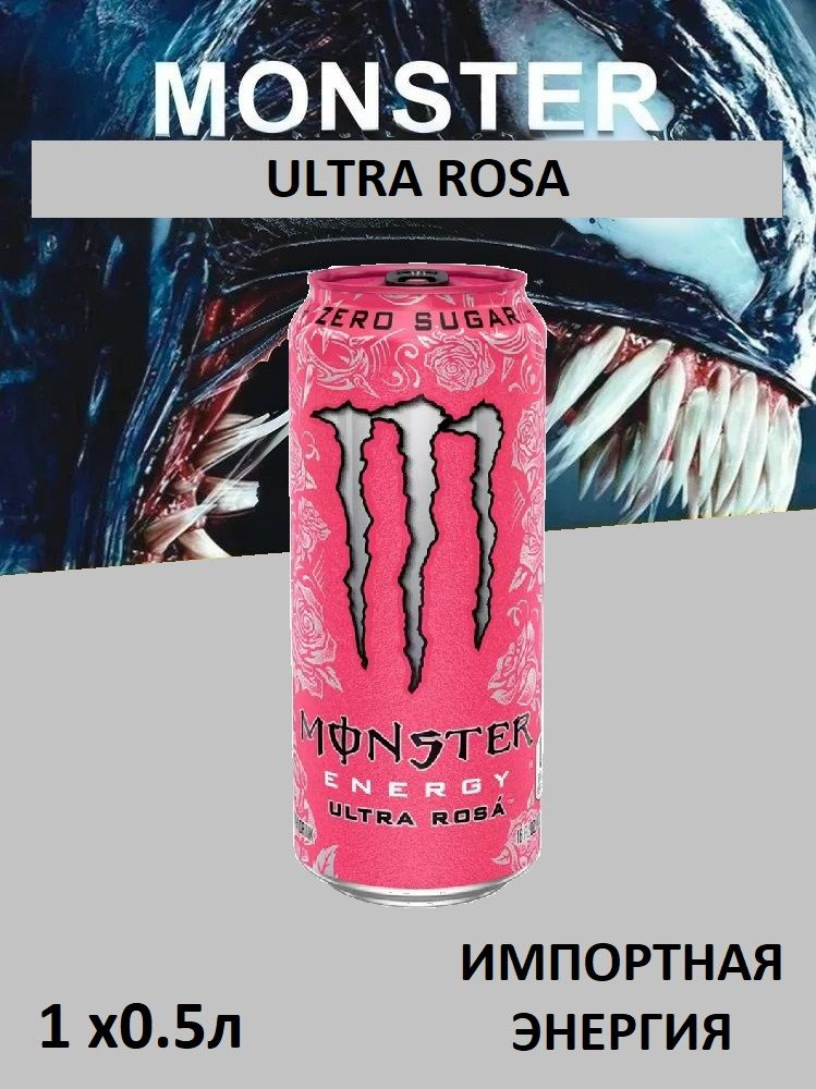 Монстр Ultra Rose Zero Sugar, ж/б, 0,5л x 1 шт Monster Energy Роза ...