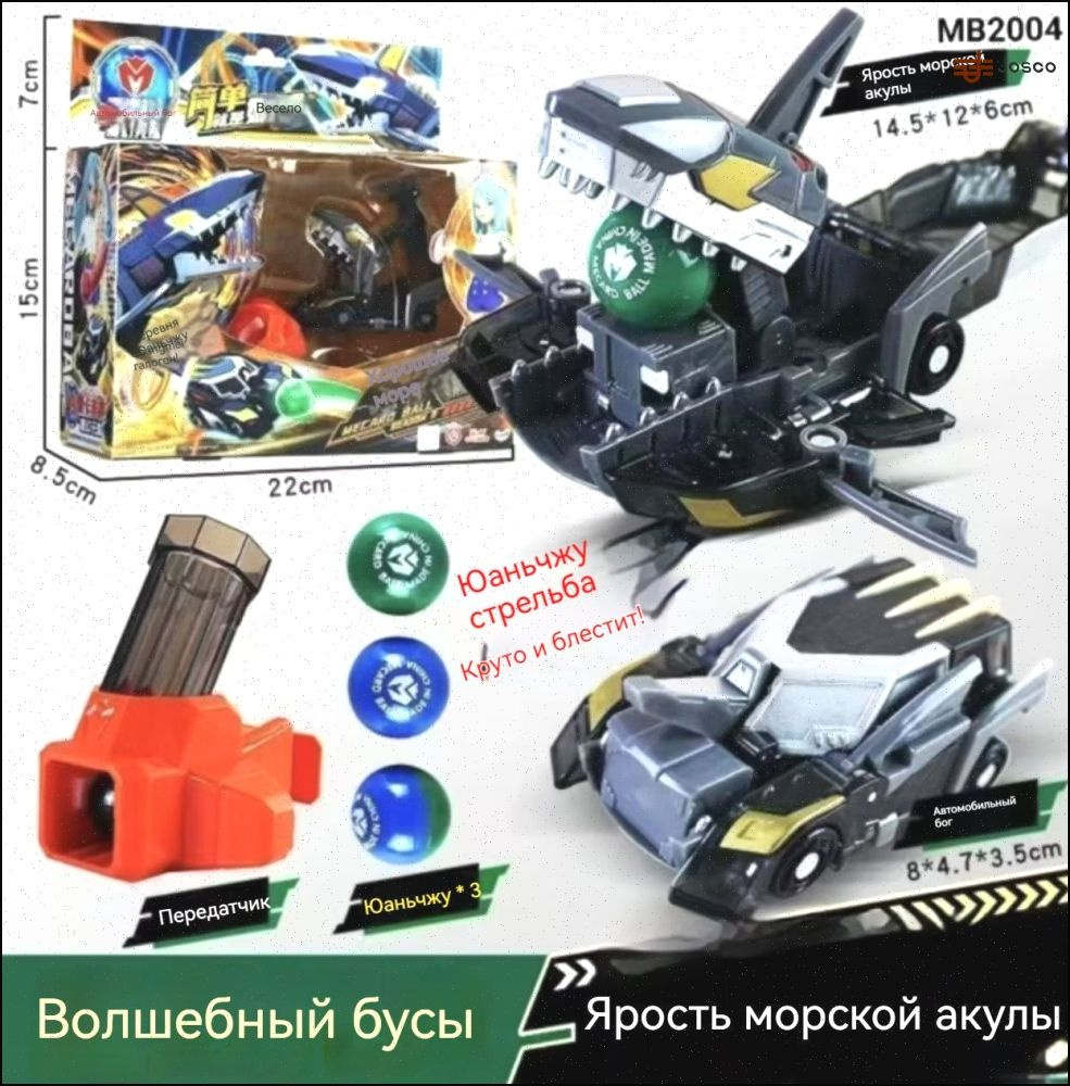 Трансформеры McCaw Ball Shark Mini MAB-003 купить на OZON по низкой цене (3000869323)
