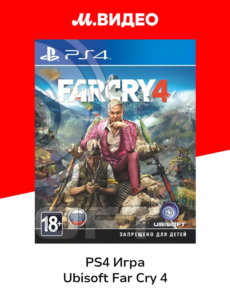 PS4 игра Ubisoft Far Cry 4 купить на OZON по низкой цене (1545376214)