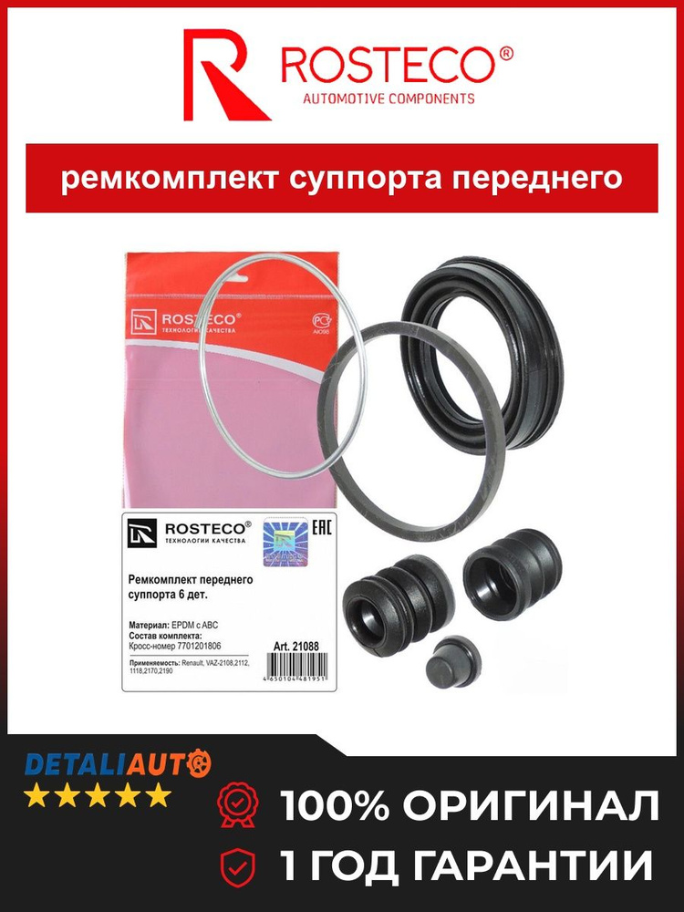 ремкомплект суппорта renault logan/sandero 04- переднего 48мм (6 дет ...