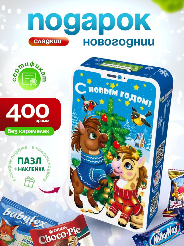 Новогодний подарок сладкий на Новый год 2026 купить на OZON по низкой ...
