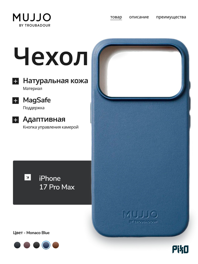 Кожаный MagSafe чехол Mujjo Full Leather Case Monaco Blue для iPhone 17 ...