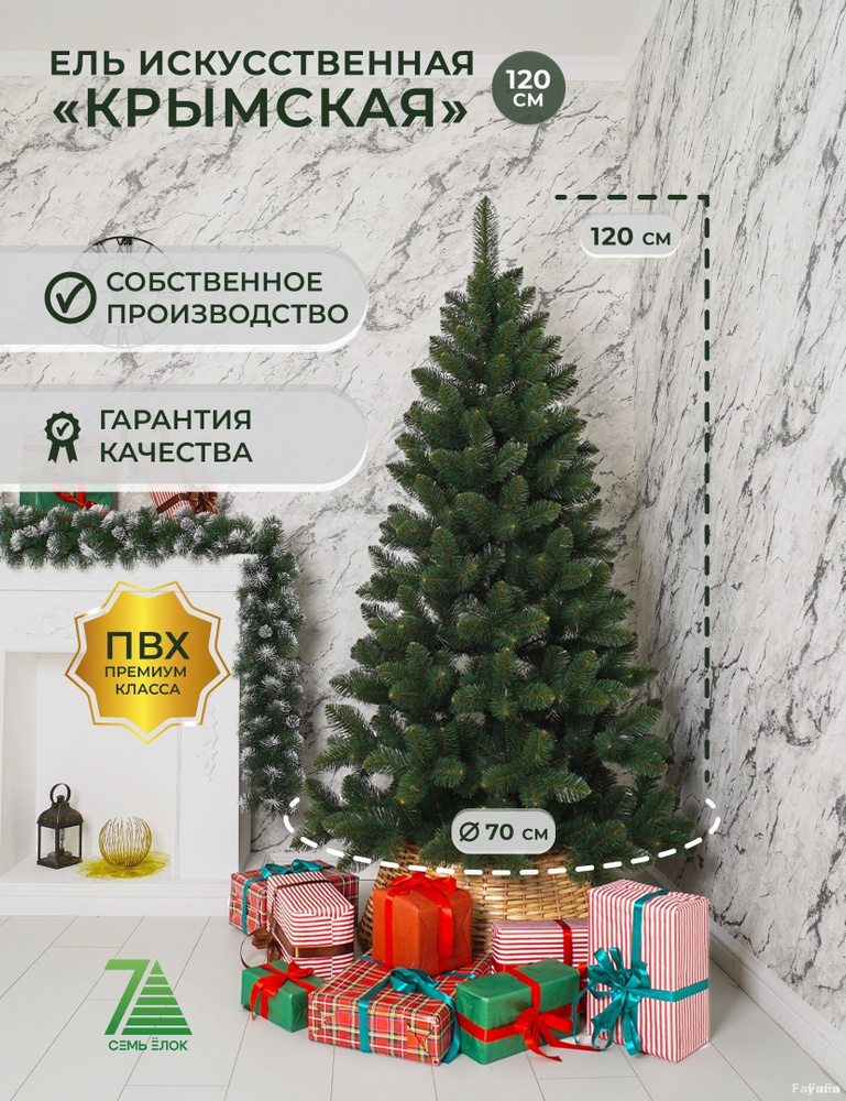 Елка искусственная ПВХ 120 см купить на OZON по низкой цене (3013175002)
