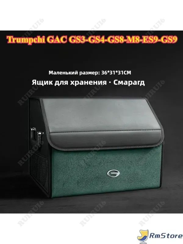 Органайзер в багажник Trumpchi GAC GS3-GS4-GS8-M8-ES9-GS9,Автомобильные органайзеры и сумки ...