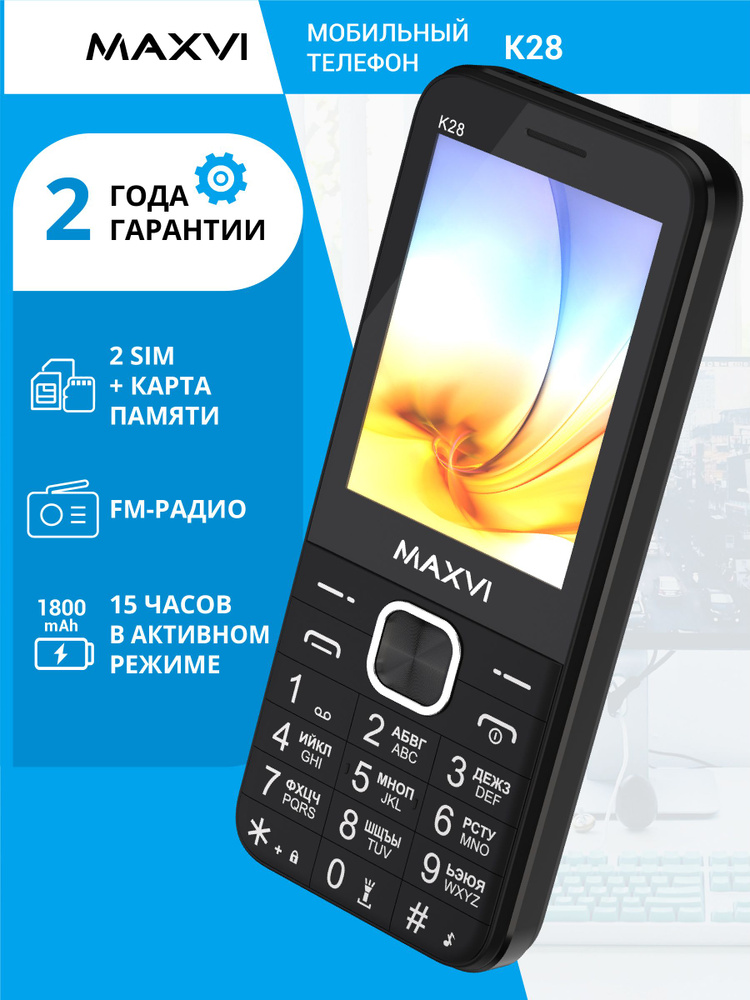 Телефон мобильный кнопочный Maxvi K28 черный купить на OZON по низкой ...