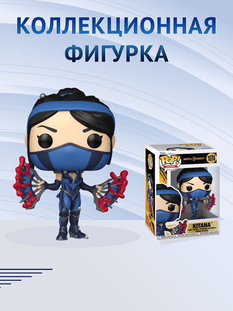 Фигурка Funko POP! Games Mortal Kombat 11 Fatality Kitana Фанко Поп Мортал Комбат Фаталити ...