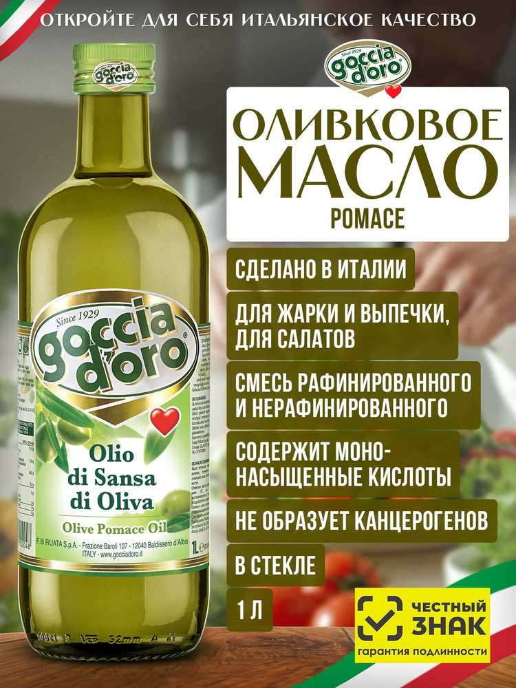 Оливковое Масло для жарки 1 литр, Pomace, Нейтральный вкус, для салатов ...