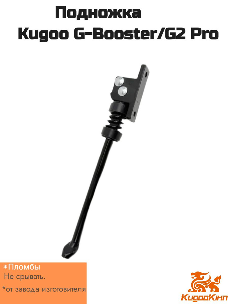 Подножка для электросамоката Kugoo G Booster/ Kugoo G2 Pro купить на ...