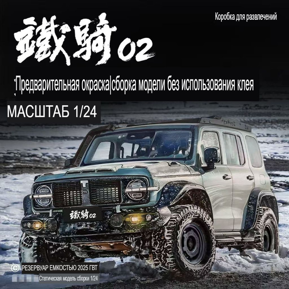 FUNBOX FB24002G 1/24 Резервуар для ГВМ 300 Tieqi 02 в предварительно ...