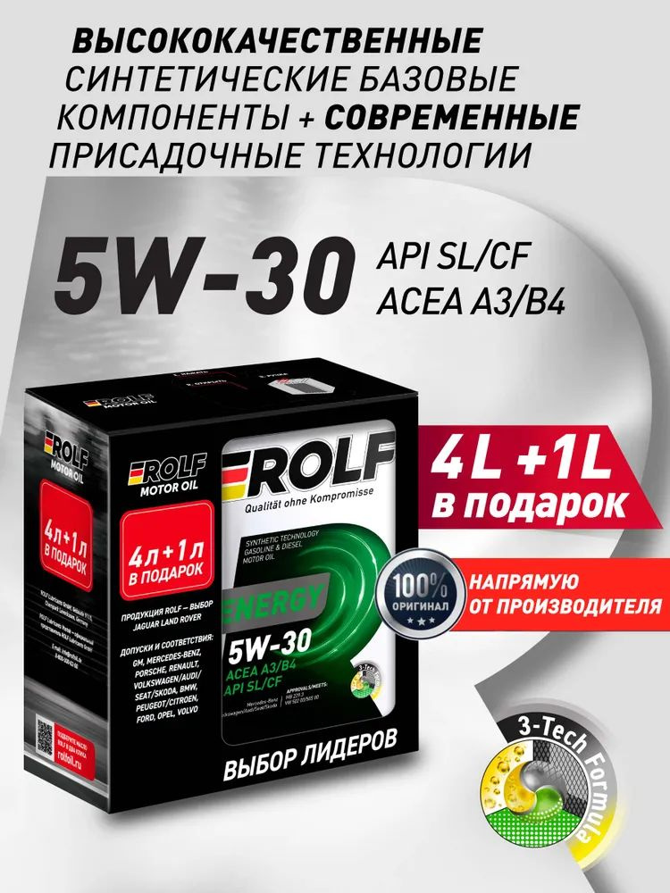 Масло моторное ROLF ENERGY API SL/CF, ACEA A3/B4 5W-30 ...