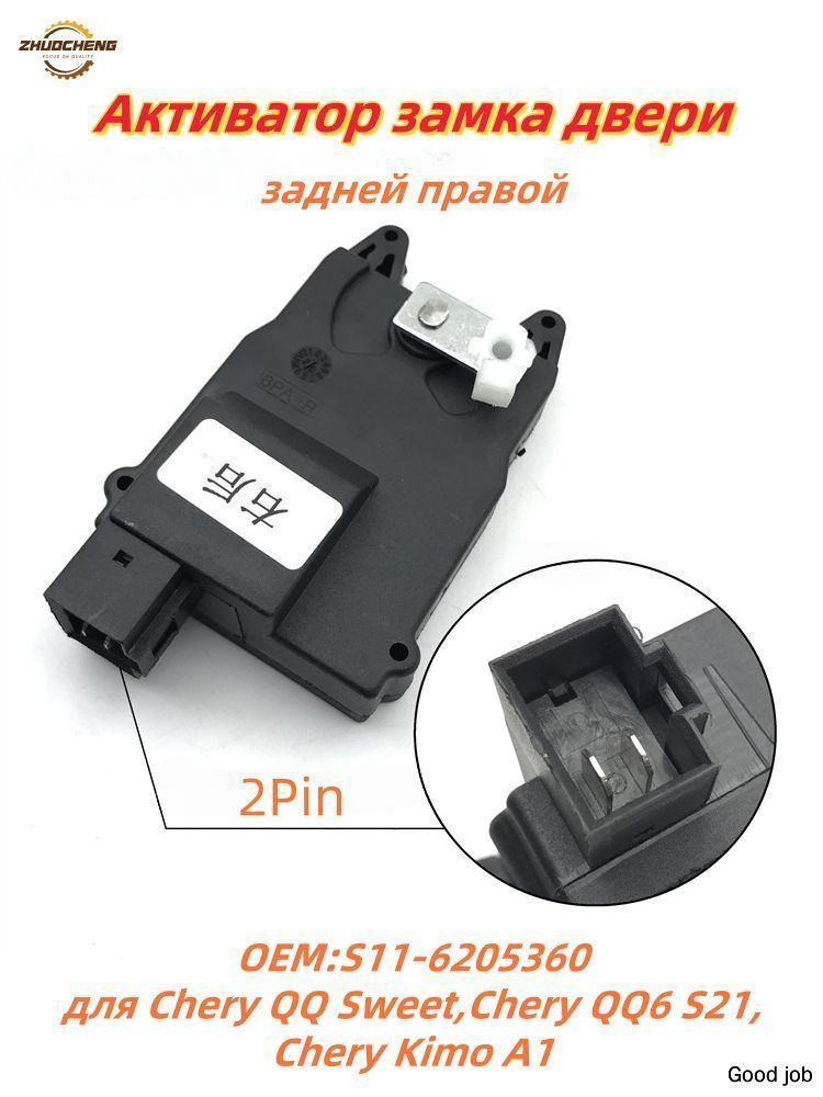 Активатор замка двери для Chery QQ Sweet,QQ6 S21,Kimo A1 купить на OZON по низкой цене (3054301434)