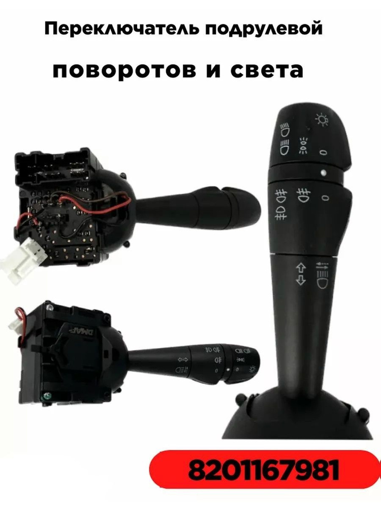 Подрулевой переключатель поворотов и света Лада Веста X-Ray с противотуманкой птф Logan 2 ...