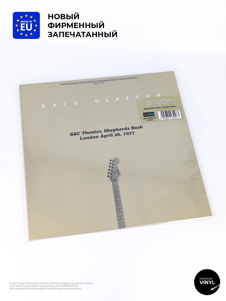 Фирменная виниловая пластинка Eric Clapton - BBC Theater Shepherds Bush ...