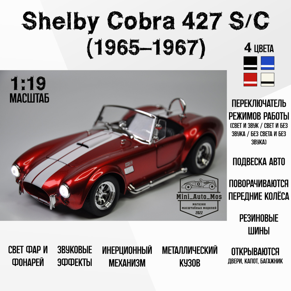 Машинка металлическая инерционная модель Shelby Cobra 427 S/C (1965 ...