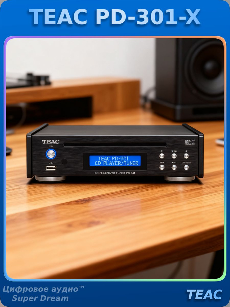 CD-плеер TEAC PD-301-X: компактный многофункциональный проигрыватель ...