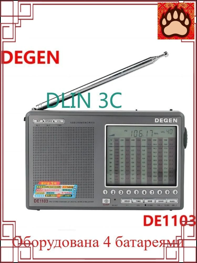 Degen DE1103Серый стиль Радио Цифровое FM AM LW MW SW Стерео Радио ...