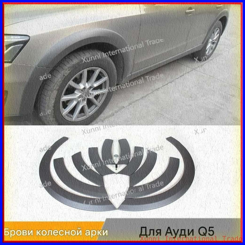 Арка крыла автомобильная, арт. Audi Q5 Non-Sline 2009 - 2016 купить на ...