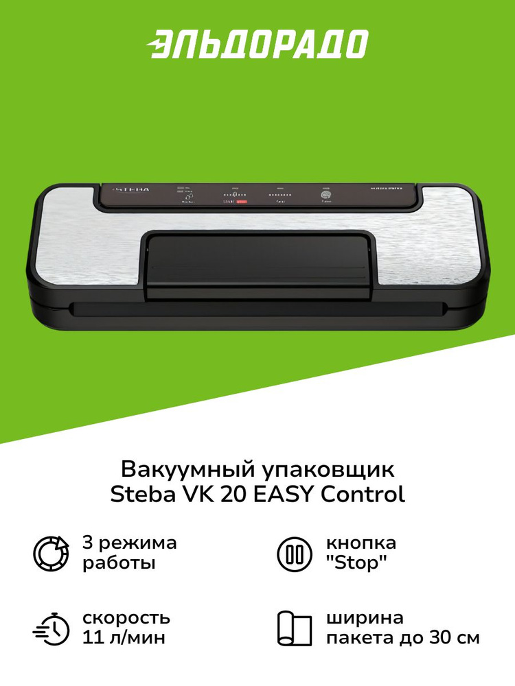 Вакуумный упаковщик Steba VK 20 EASY CONTROL купить на OZON по низкой ...