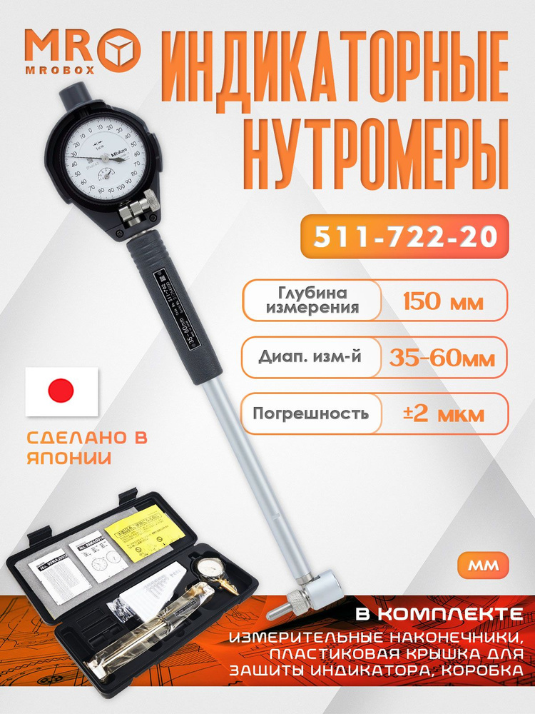 Индикаторные нутромеры Mitutoyo 35-60мм 511-722-20 купить на OZON по низкой цене (3063870490)