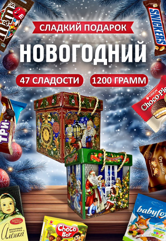 Сладкий новогодний подарок купить на OZON по низкой цене (2921416318)
