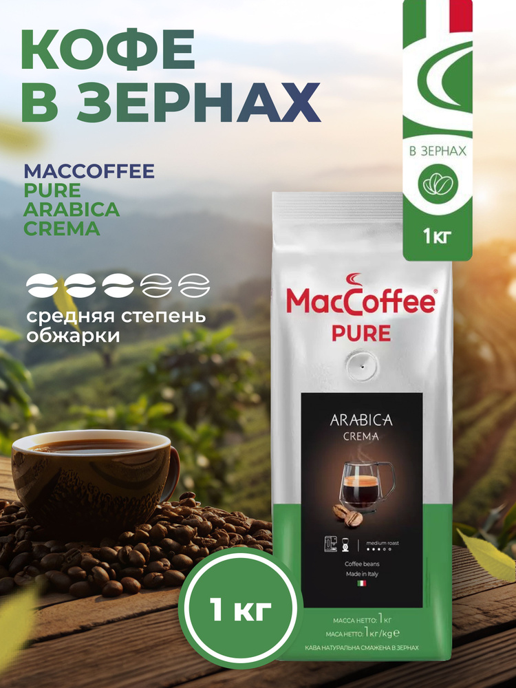 Кофе в зернах 1 кг арабика Италия купить на OZON по низкой цене ...